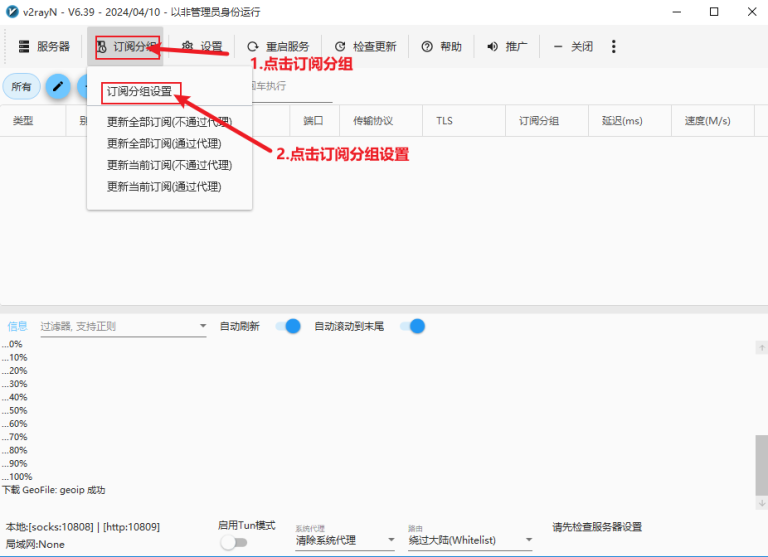 最新 v2rayN 使用教程快速入门-Clash中文教程