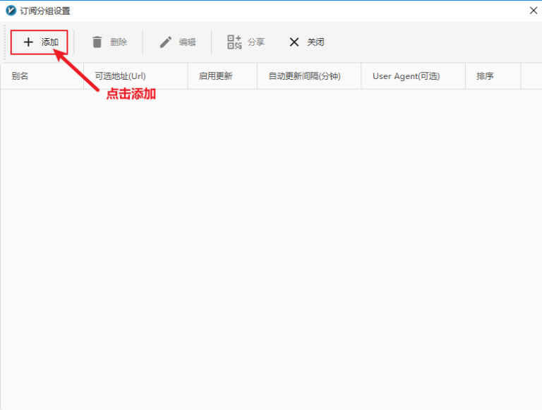 最新 v2rayN 使用教程快速入门-Clash中文教程