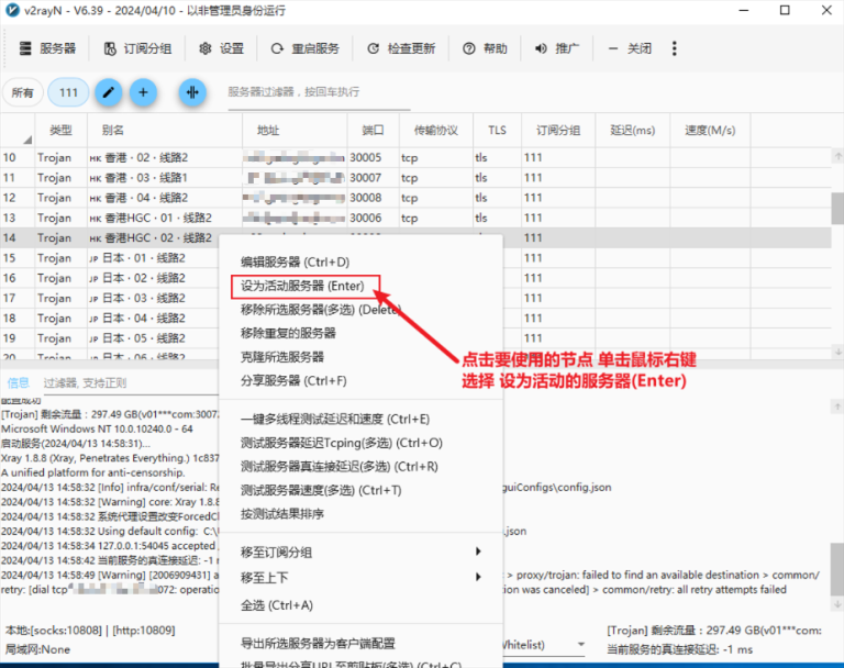 最新 v2rayN 使用教程快速入门-Clash中文教程