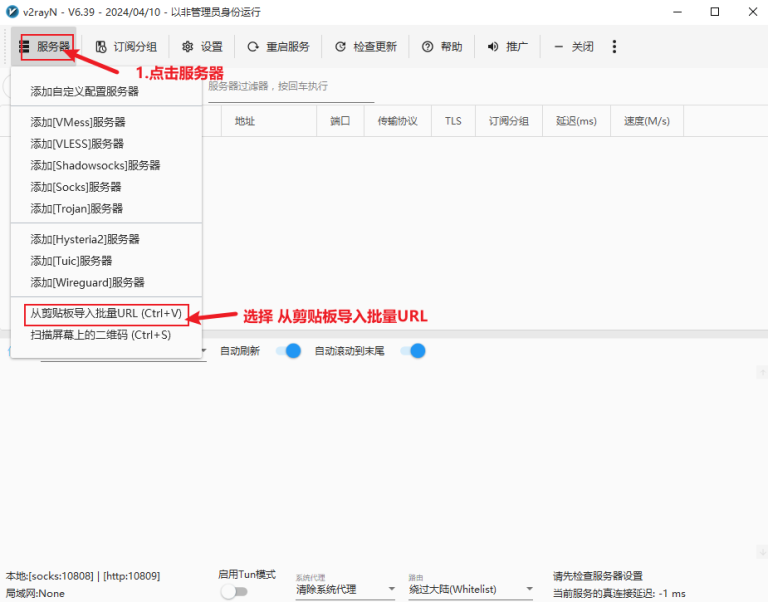 最新 v2rayN 使用教程快速入门-Clash中文教程