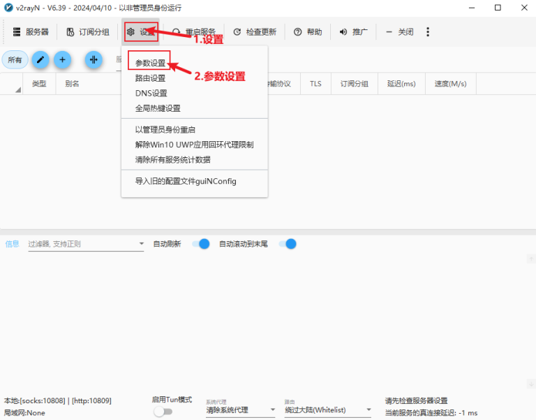 最新 v2rayN 使用教程快速入门-Clash中文教程